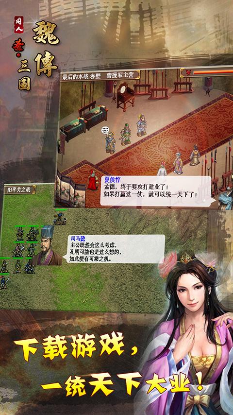 圣三国魏传截图
