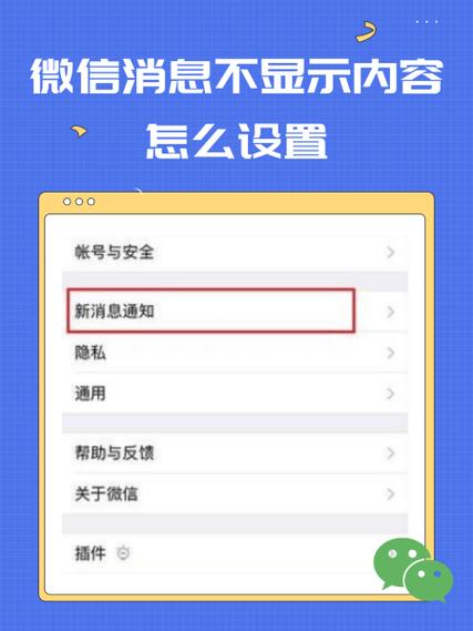 微信消息不显示的解决方法图标