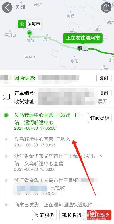 怎么查看物流到哪里了截图
