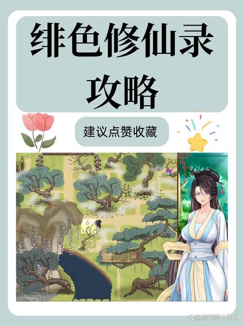 绯月仙行录馨月亲戚怎么过截图