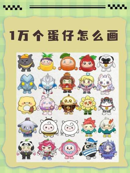 1000个蛋仔图片图标