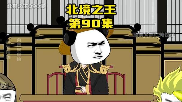 虾仁北境之王2