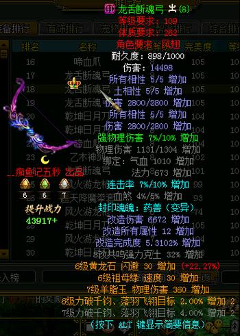 问道手游武器改5到改6截图