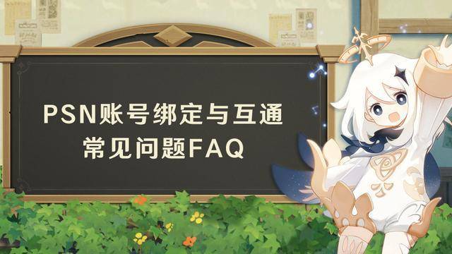 原神绑定psn账号教程图标