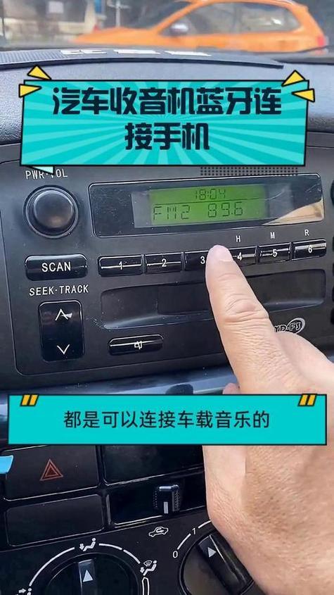 车载蓝牙接收器怎么连接手机图标
