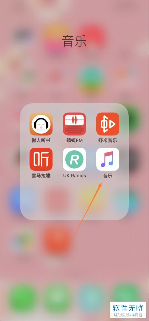 苹果手机自带音乐软件怎么用截图