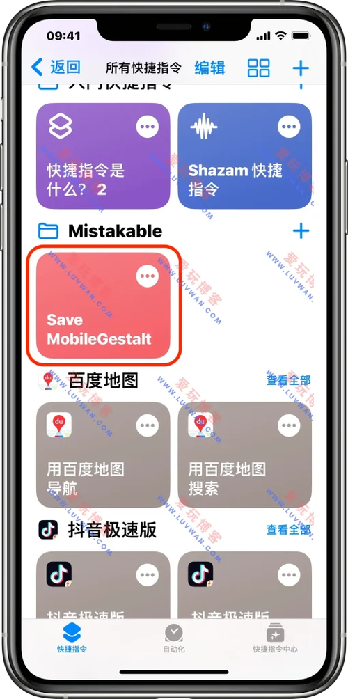 快捷指令 打开定位
