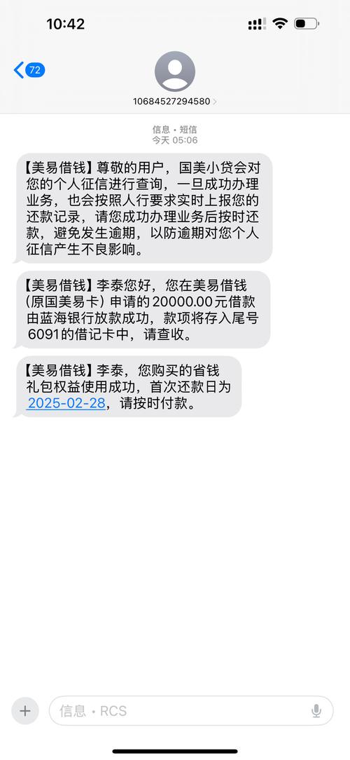 美信平台打电话说我借款了图标