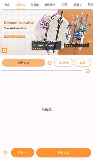 原神开箱模拟器免广告图标