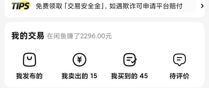 闲鱼支付密码是什么截图