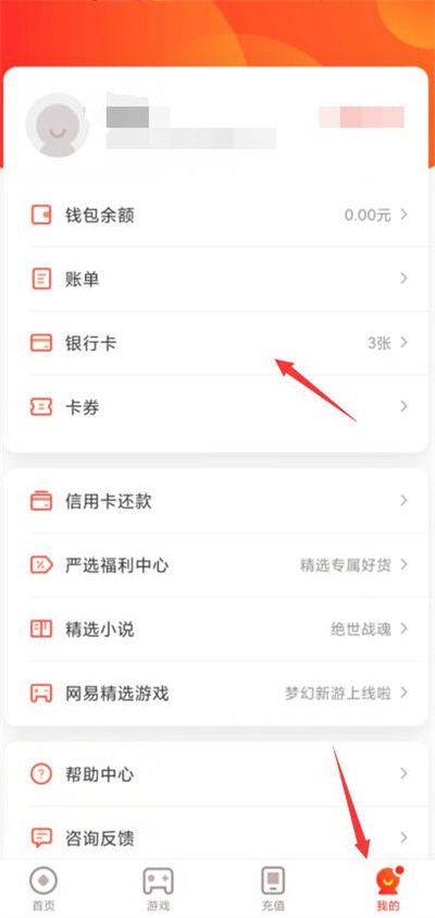 网易支付解绑有什么影响截图