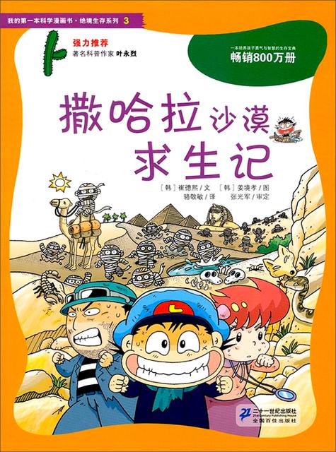 小歪沙漠求生图标