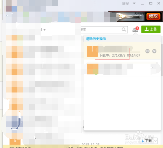 qq群下载文件太慢图标