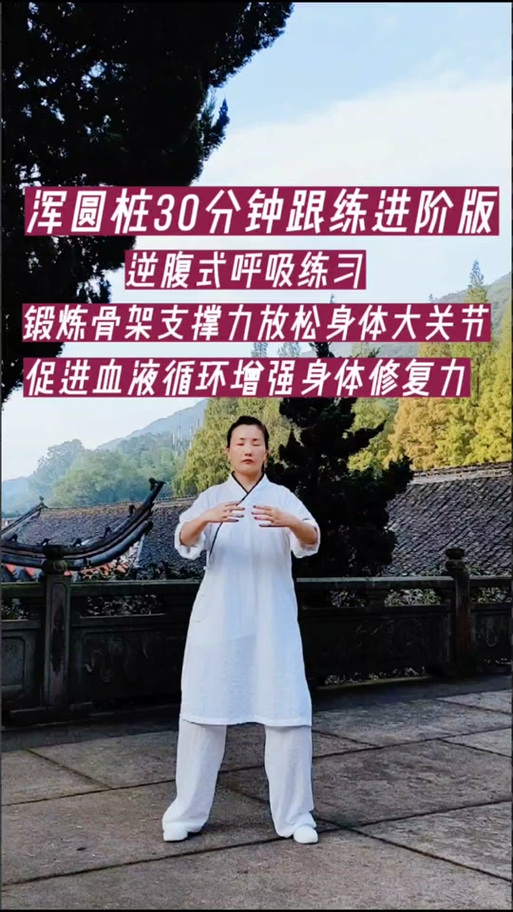 站桩静心音乐带口令