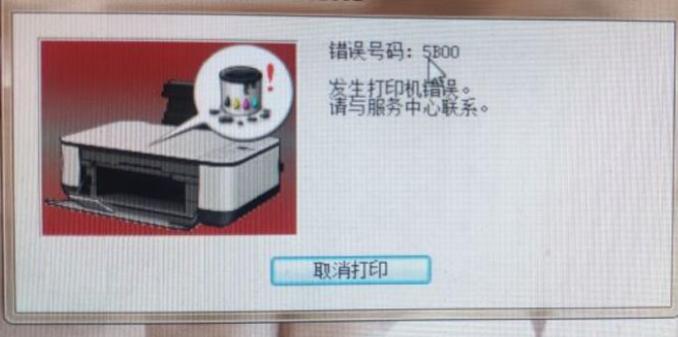 佳能打印机错误代码5b00图标