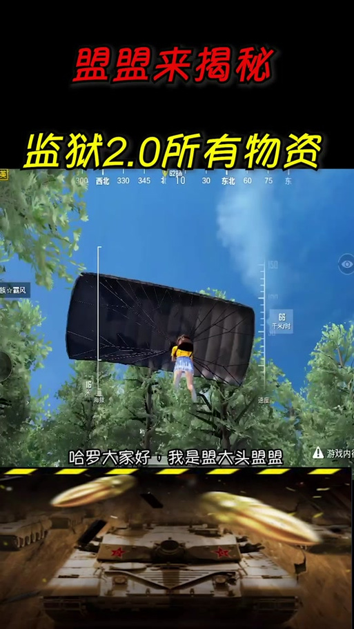 和平精英监狱的秘密截图