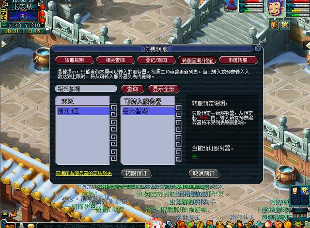 梦幻西游转服预定是什么意思缩略图
