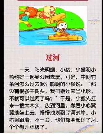 二年级写话《小松鼠过河》图标