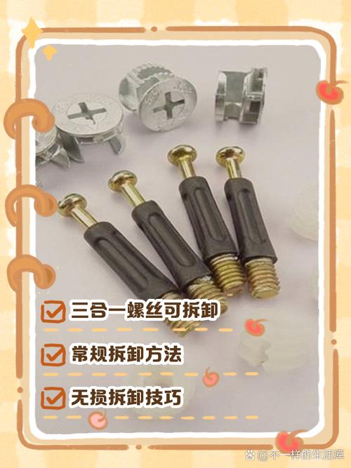 三合一的螺丝怎么拆截图
