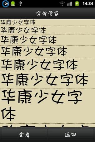字体管家怎么下载字体图标