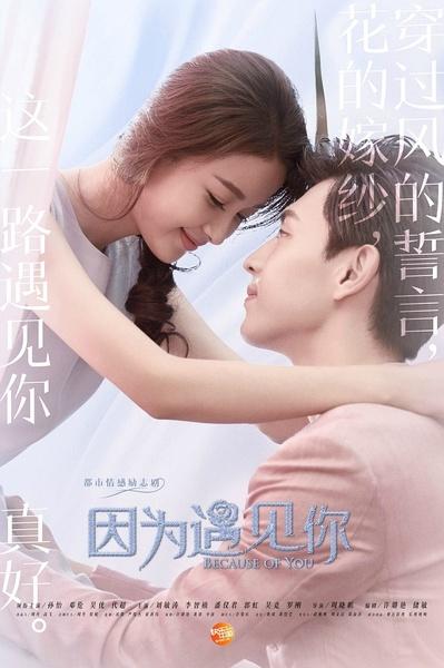 《因为遇见你》图标