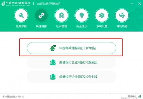 中国邮政储蓄银行企业网银图标