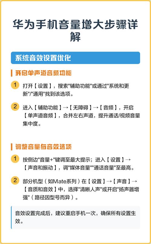 华为手机怎么让声音变大