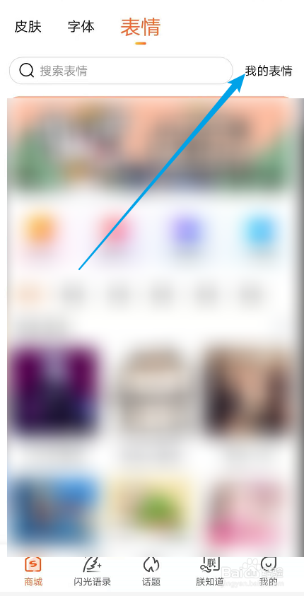 搜狗输入法emoji在哪里更新截图