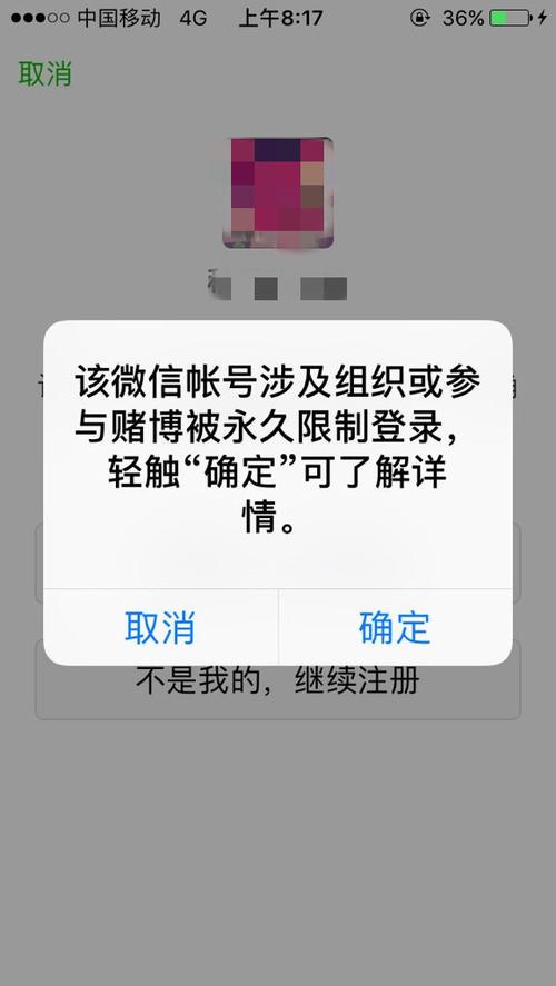 微信被刑警支队限制了然后又解除了截图