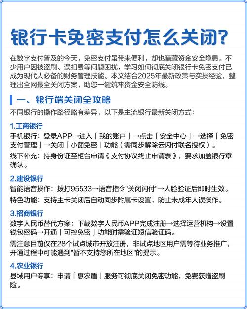 建行怎么关闭小额免密图标