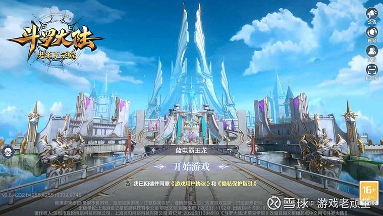 斗罗大陆史莱克学院交易平台截图