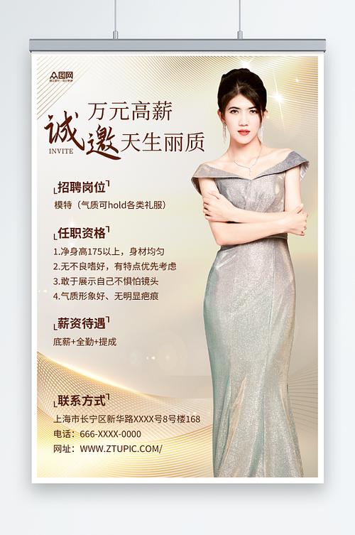 模特招聘截图