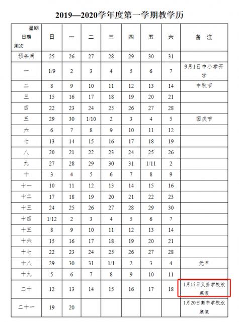 2020寒假放假时间庆阳图标
