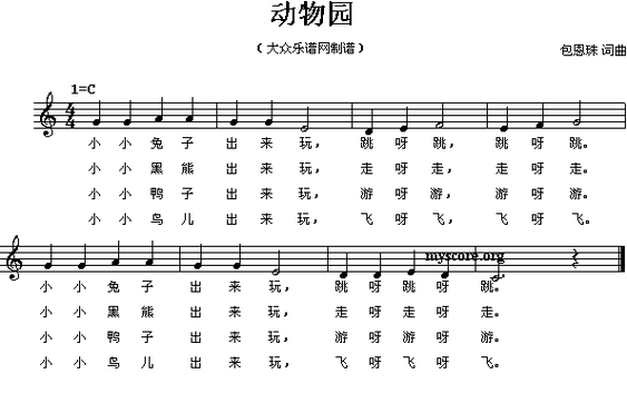 动物园歌曲截图