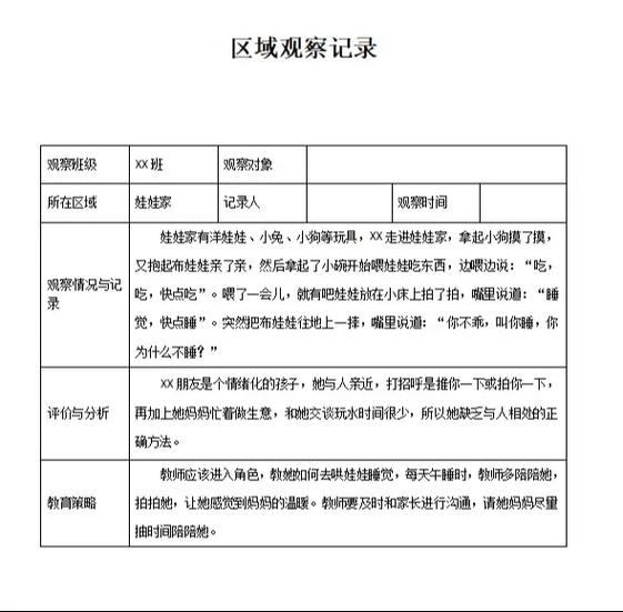 六实小幼儿园观察记录图标