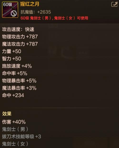dnf100武器史诗太刀图标