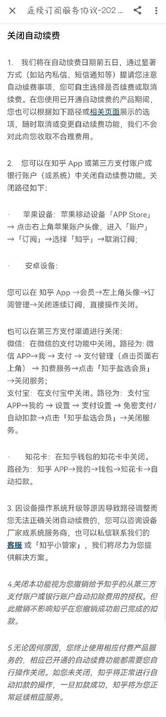 怎样退出知乎会员自动续费截图