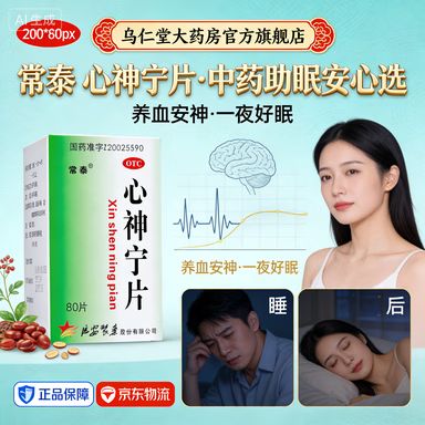 心神宁片的功能图标