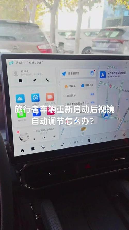 捷途旅行者手机远程控制截图
