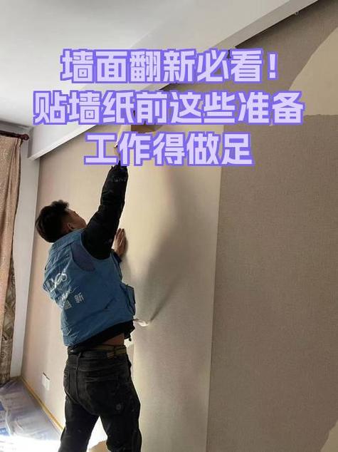贴过墙纸的墙面怎么翻新图标