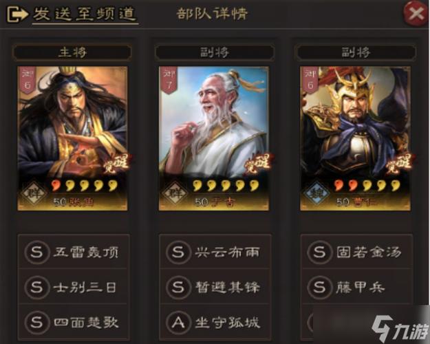 三国志战略版张角开荒截图