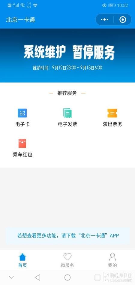 北京公交一卡通app图标