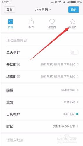 小米日历倒数日添加到桌面图标