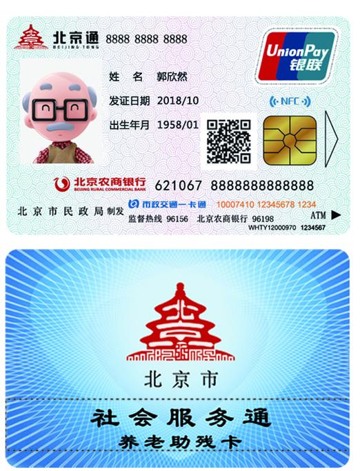北京老年卡绑定手机图标