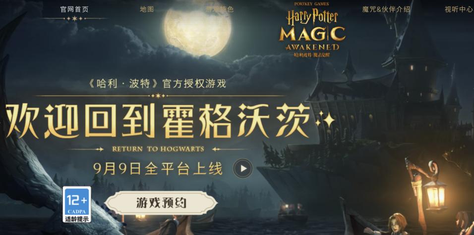 哈利波特 华为 切换账号截图