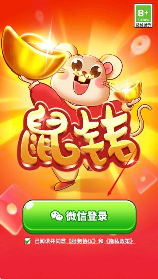 鼠钱红包领现金版下载图标