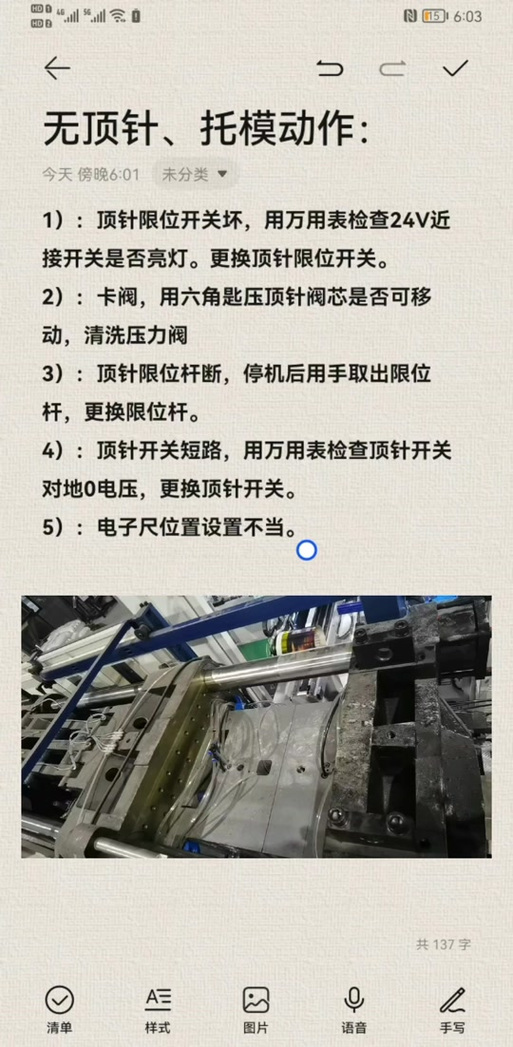 注塑机顶针限位故障怎么调图标