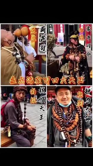 文玩界四大天王图标