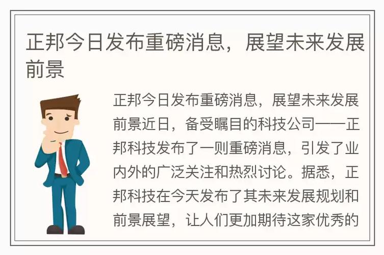 正邦科技今天最新消息图标