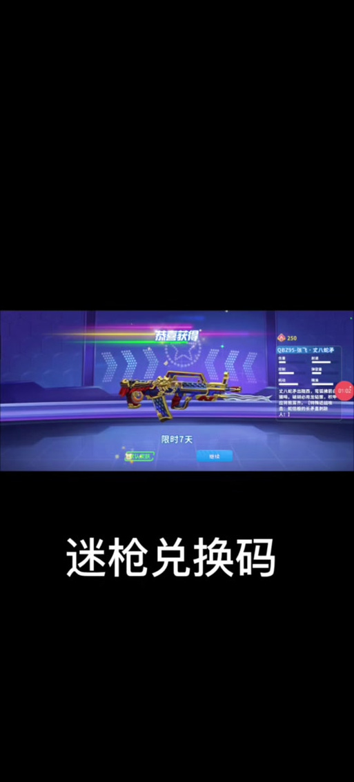 枪战英雄兑换码礼包领取图标
